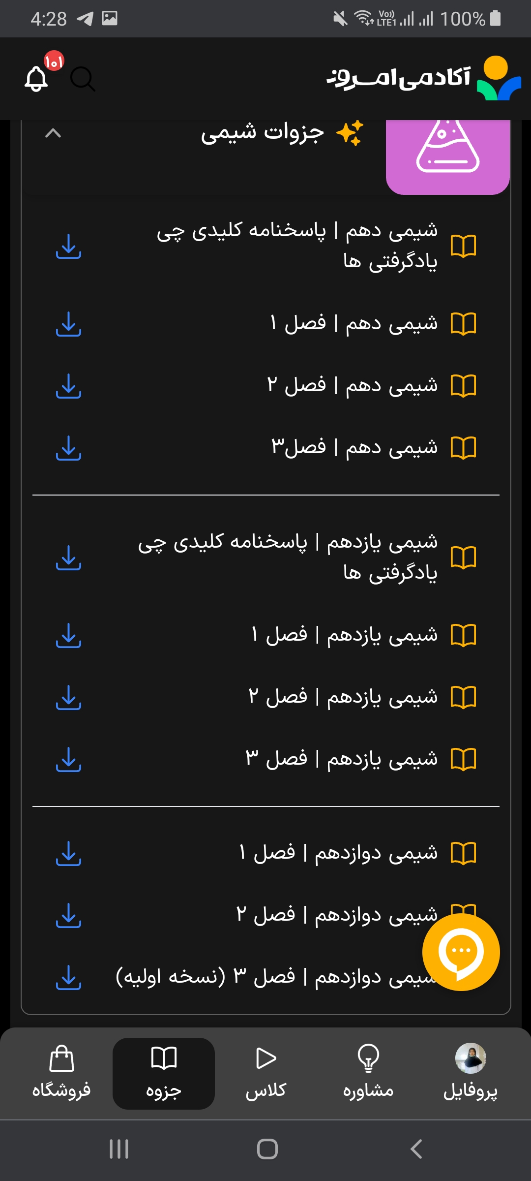 تدریس نور شیمی دهم تجربی | کنکور 1402 - آکادمی امروز