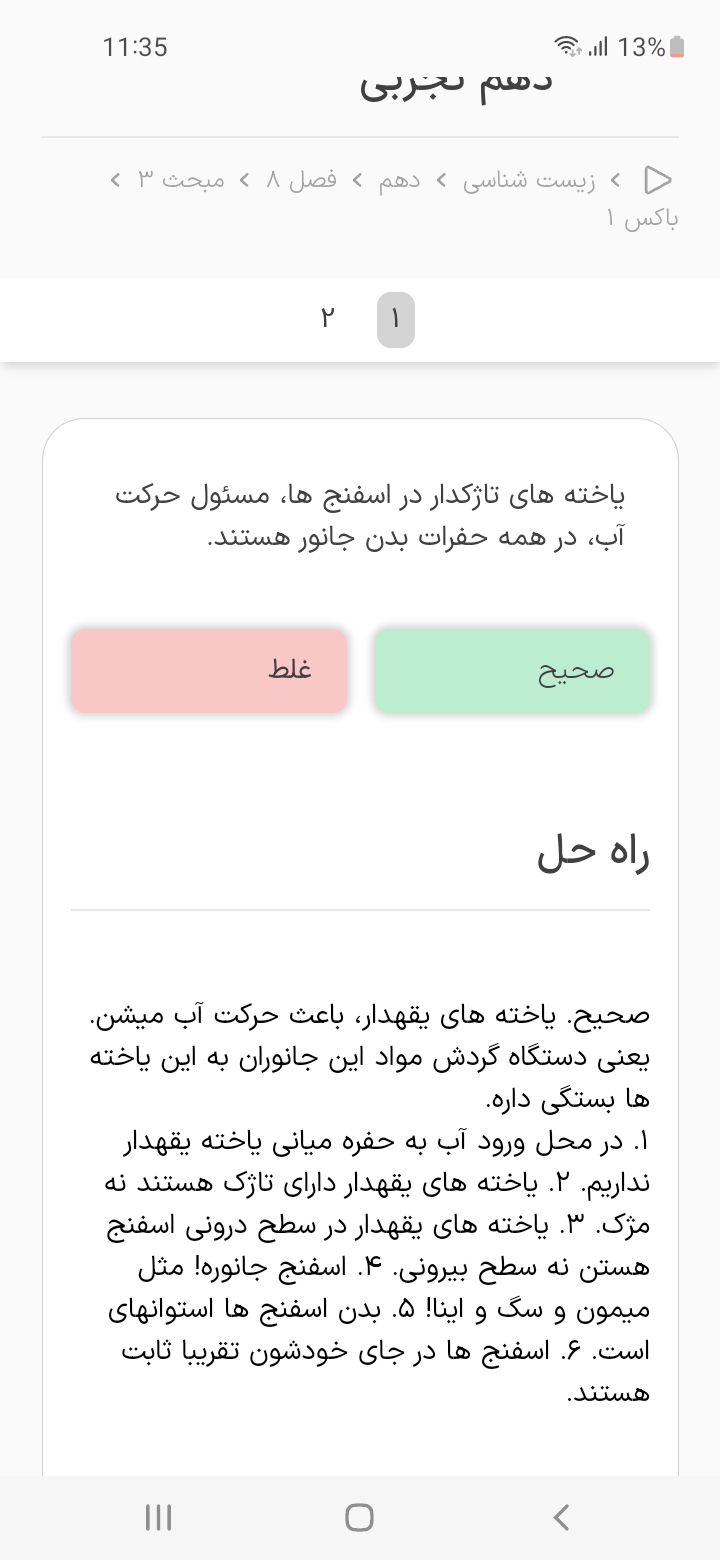 تدریس ⛔ تنوع گردش مواد در جانداران زیست شناسی دهم تجربی | کنکور ...